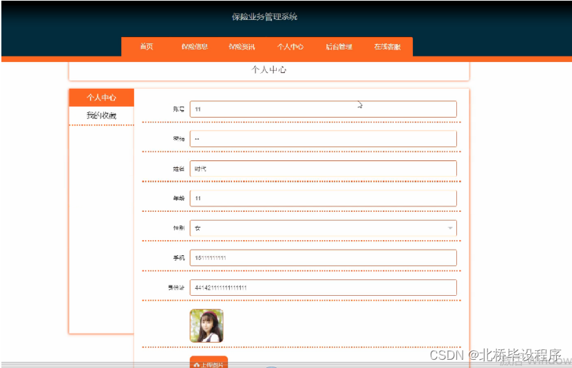 java/jsp/ssm保险业务管理系统【2024年毕设】-CSDN博客