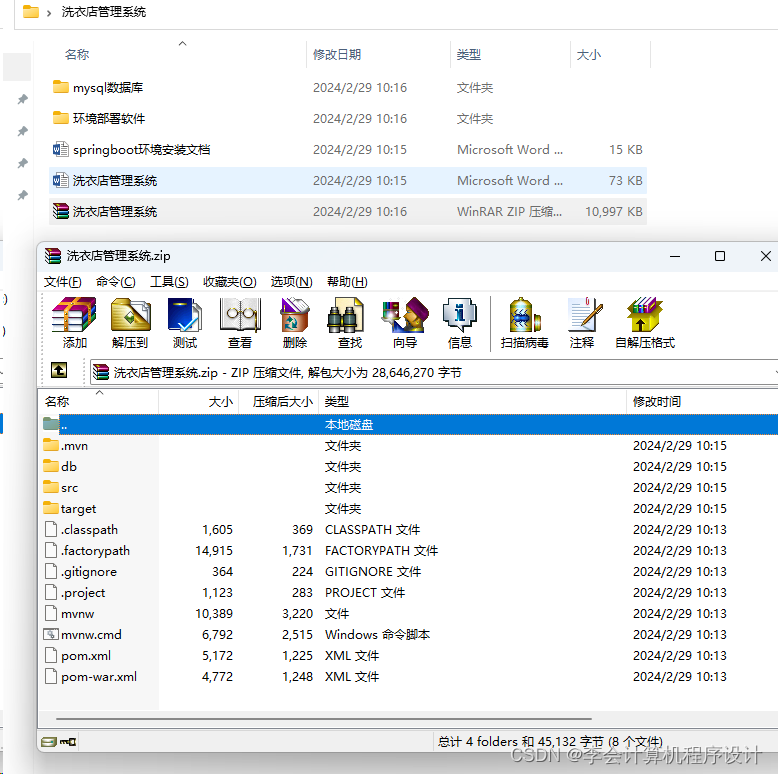 Java毕业设计洗衣店管理系统(springbootmysqljdk18meven)基于java的洗衣店铺管理系统 Csdn博客