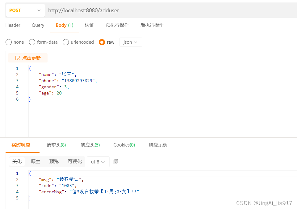 【源码】Spring validation参数校验原理解析之Controller控制器参数校验中@RequestBody参数校验实现原理-CSDN博客