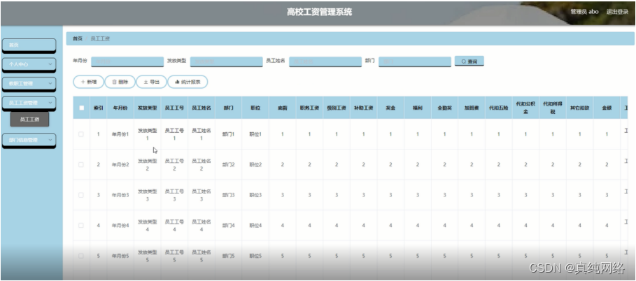 附源码 Python计算机毕业设计高校工资管理系统django（程序lw）python Django Sqlite 工资管理系统 源码