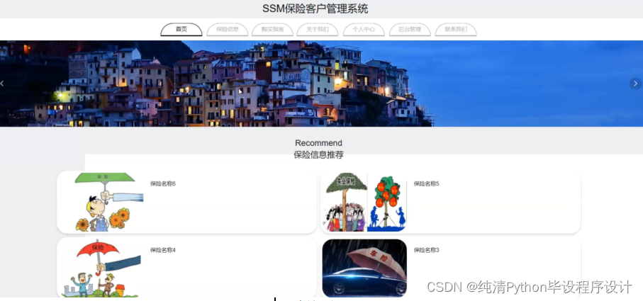 Django计算机毕业设计保险客户管理系统python源码程序lw远程部署客户管理系统课程设计python数据库 Csdn博客