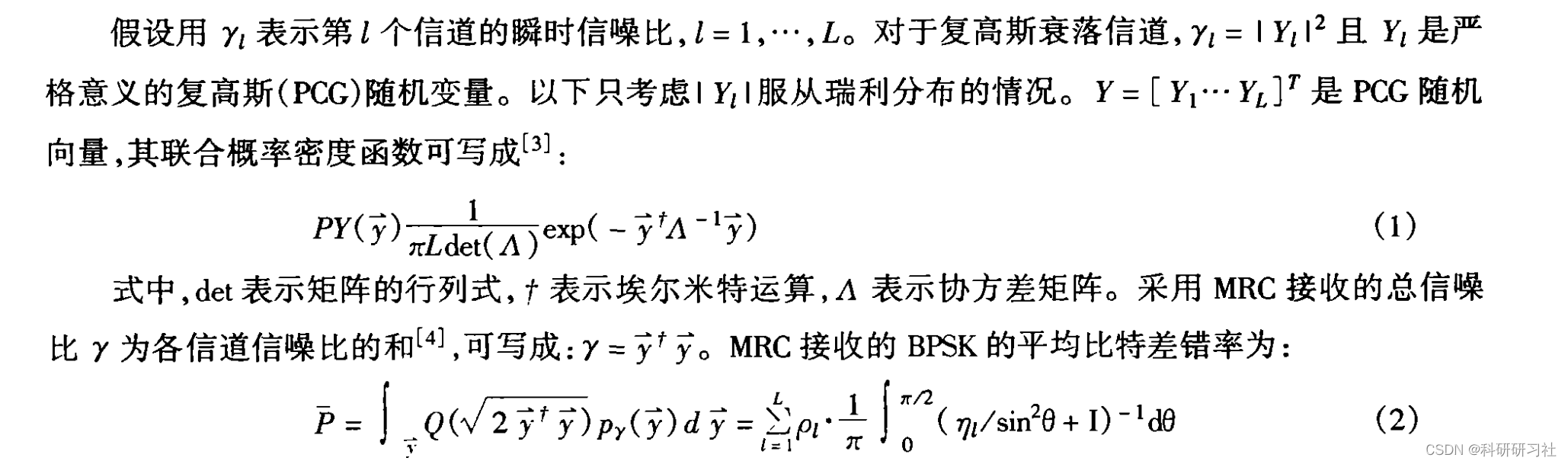 【信号处理】天线分集与空时编码技术——瑞利衰落信道下mrc性能(matlab代码实现)抗瑞利衰落编码 Csdn博客