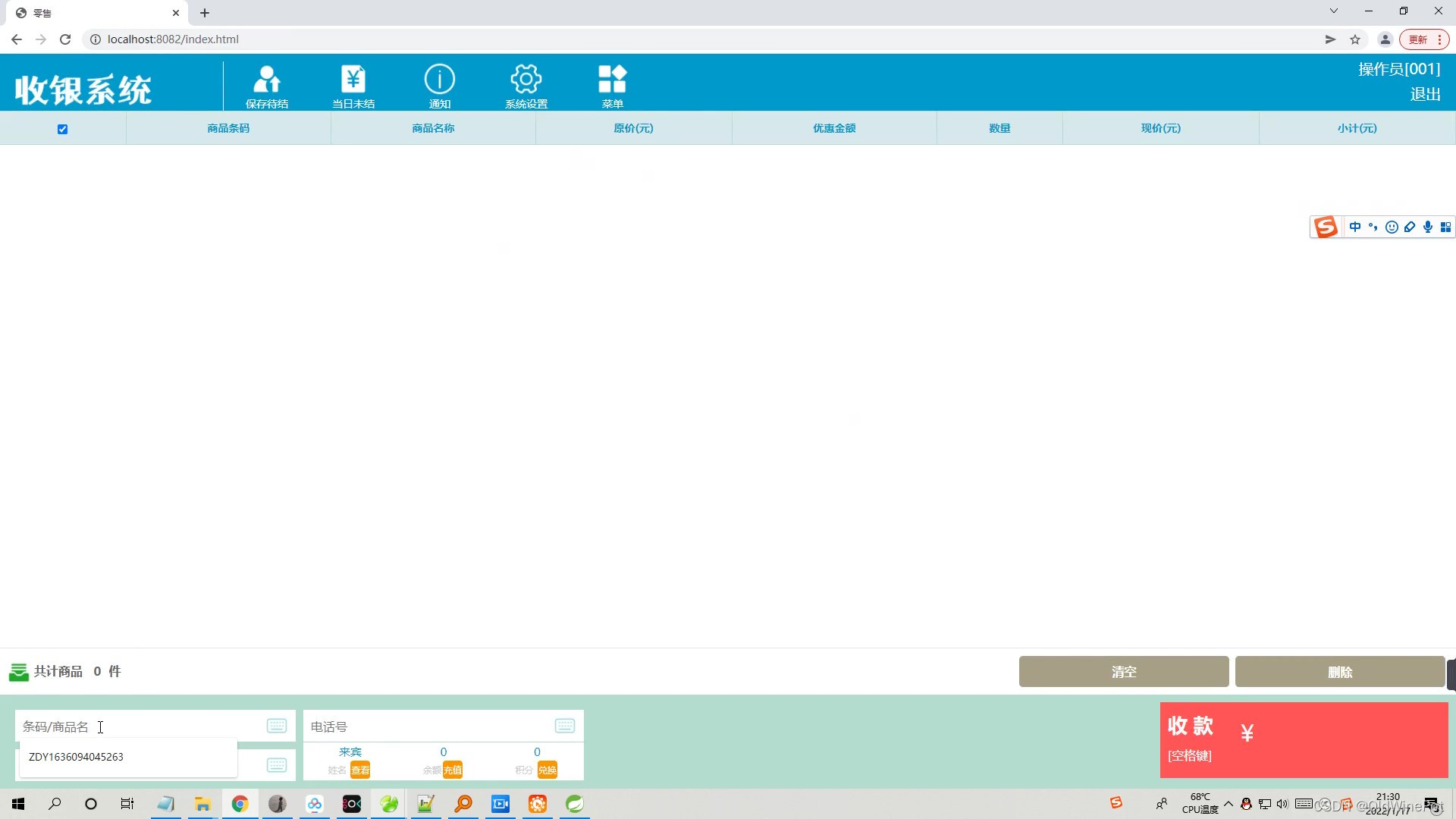 Java项目超市收银管理系统javassmhtmlmavenmysql超市收银管理系统项目 Csdn博客