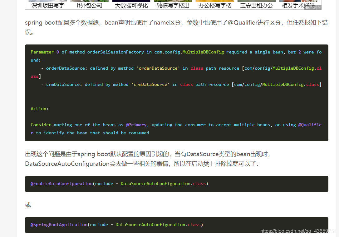 配置多数据源required a single bean, but 2 were found:_.class] required a ...