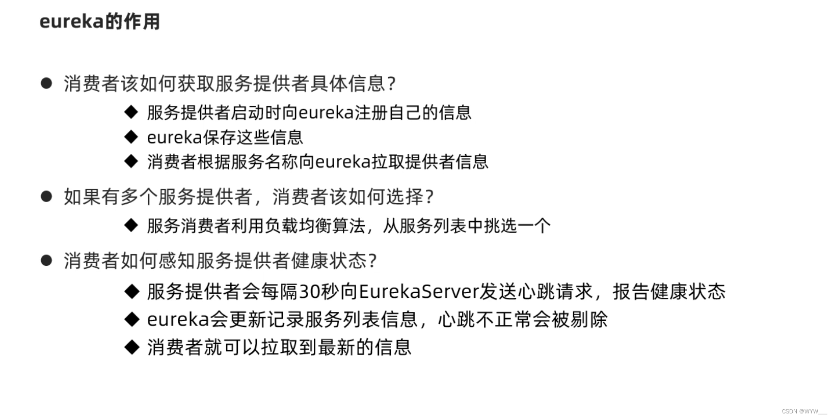 2024/3/30(RestTemplate,Eureka,搭建EurekaServer,服务注册,服务发现,负载均衡策略,饥饿加载,Nacos,服务集群,权重负载均衡,环境隔离,临非临时实例 ...