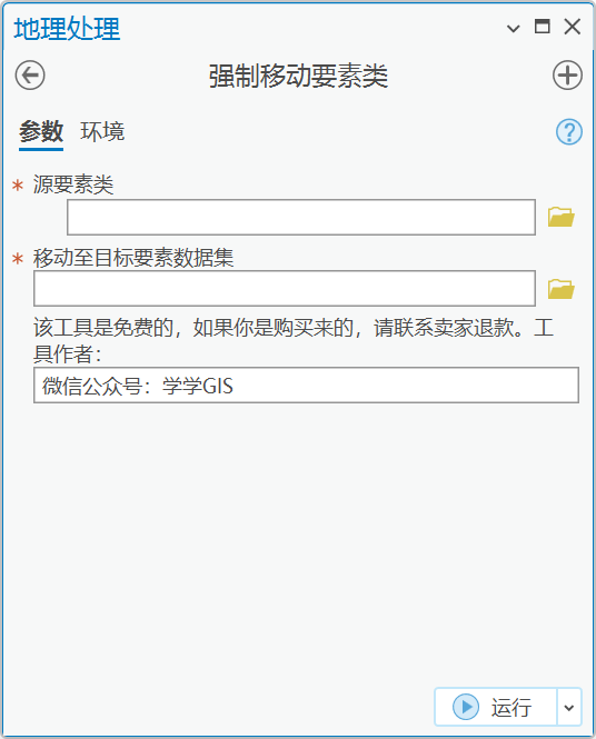 【arcgis 脚本工具】强制移动要素类，绕过空间参考不一致要素类至要素类 Csdn博客 