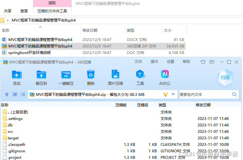 Java计算机毕业设计mvc框架下的精品课程管理平台(开题源码论文) Csdn博客