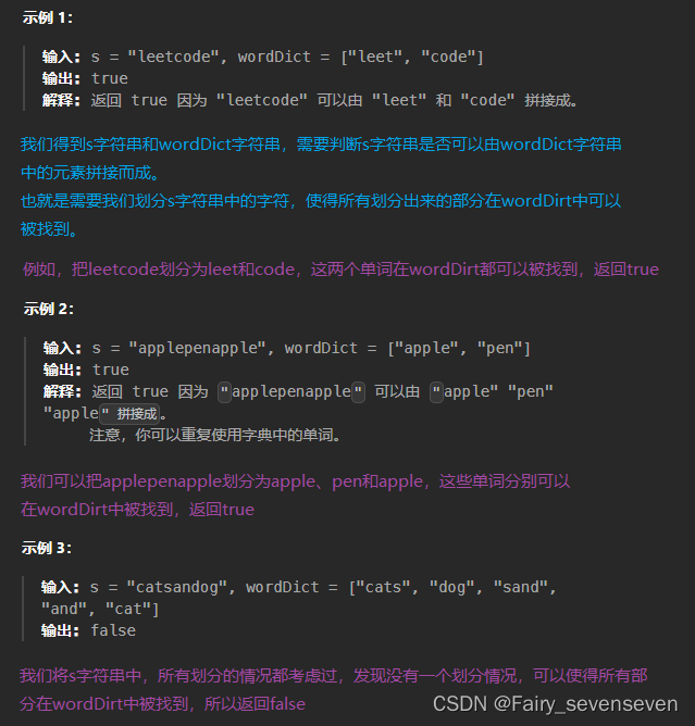 【九】【C语言\动态规划】139. 单词拆分（LeetCode）、467. 环绕字符串中唯一的子字符串（LeetCode）、300. 最长递增子序列（LeetCode），三道题目深度解析 ...