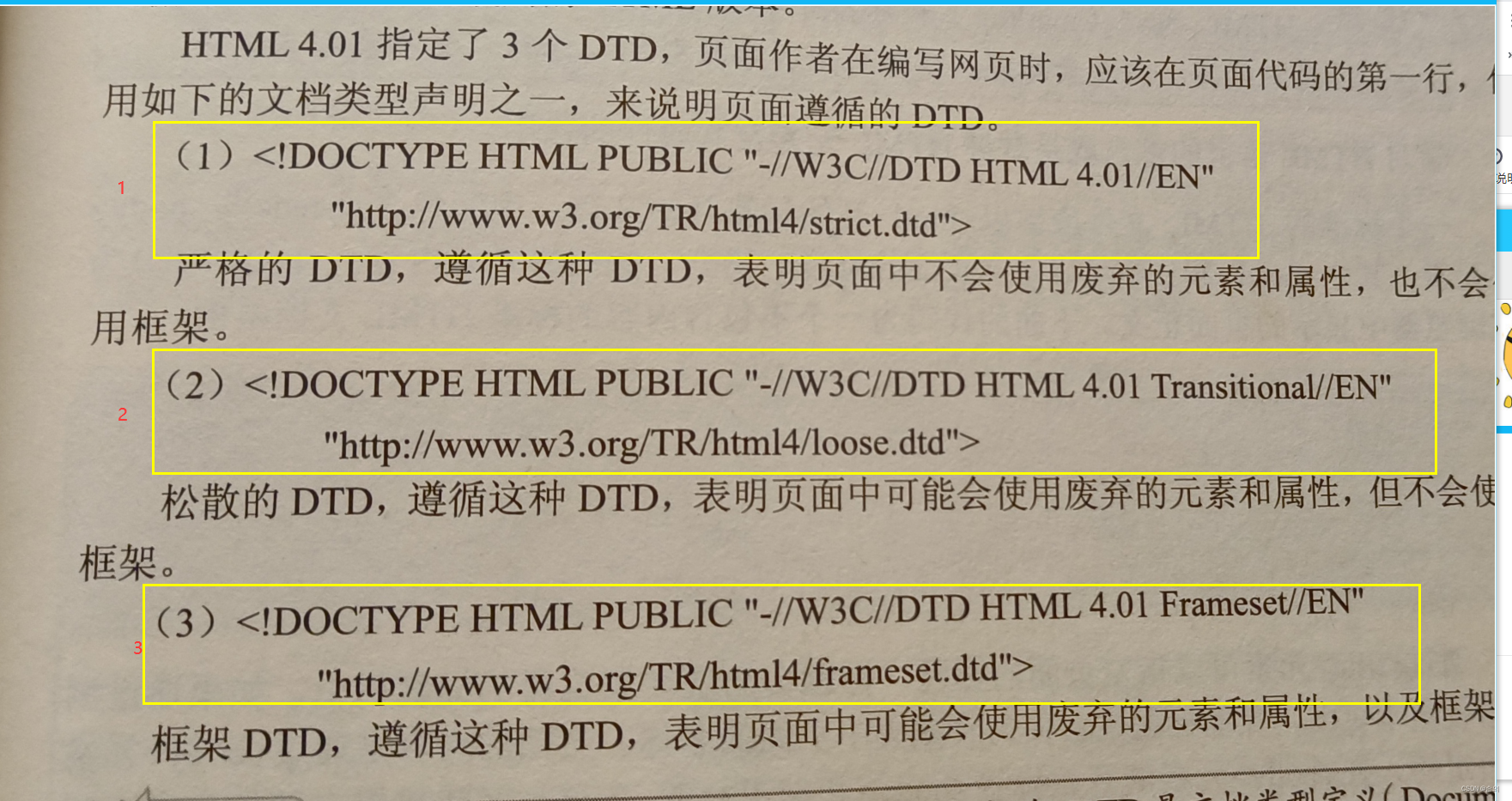 小议关于前端HTML的DTD（文档类型定义）_dtd文档-CSDN博客
