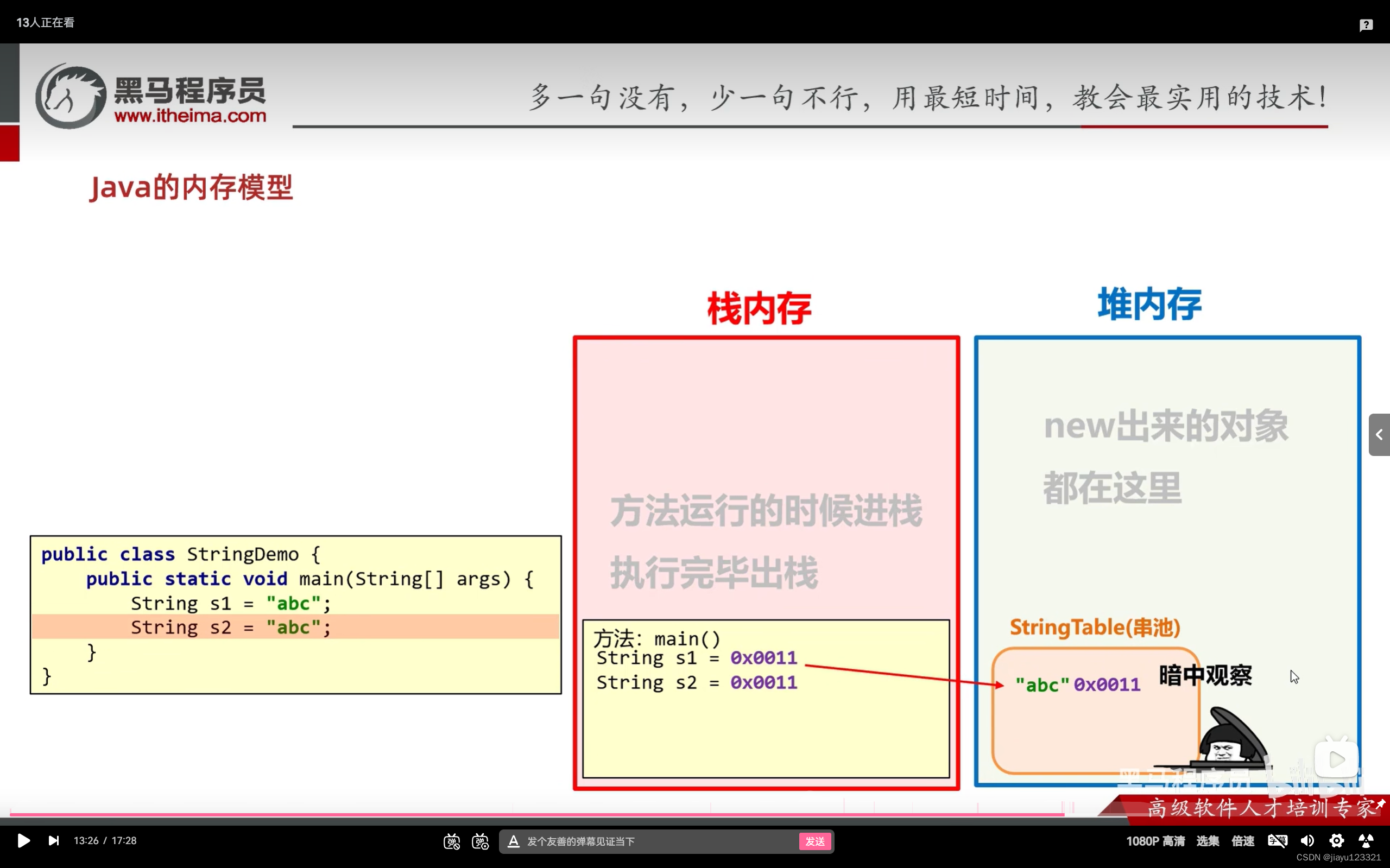 java中的String-CSDN博客
