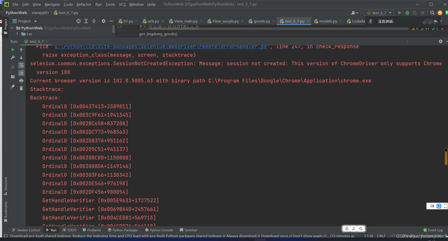 关于python爬虫，使用webdriver获取浏览器，报错的解决方法，webdriver无法打开chrome，或之前能打开一段时间后无法打开webdriver一会能打开一会不能打开 Csdn博客