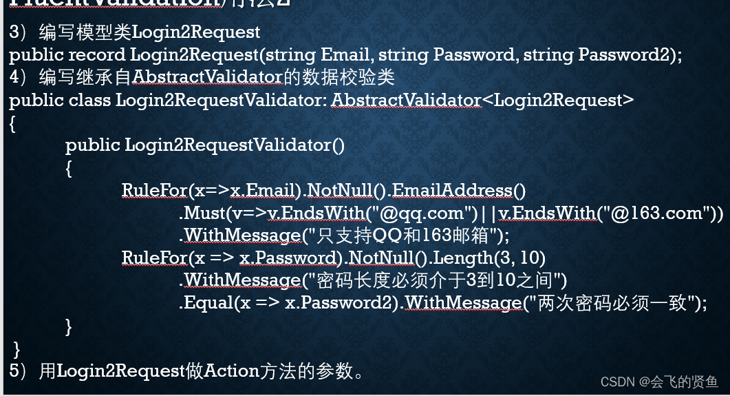 FluentValidation基本用法-CSDN博客