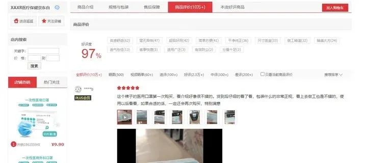 Python爬虫（爬取京东商品评论）python爬虫爬取京东评论 Csdn博客