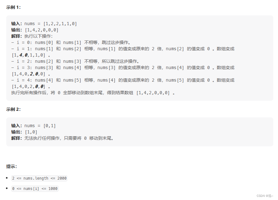 Leetcode·每日一题·2460 对数组执行操作·模拟 Csdn博客
