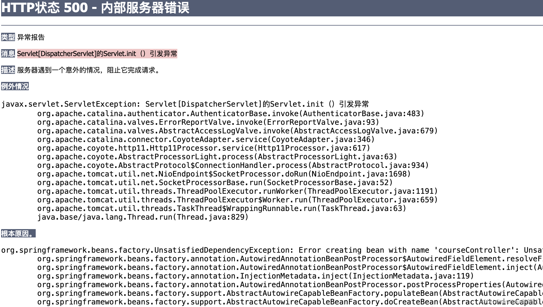 ssm整合报错Servlet[DispatcherServlet]的Servlet.init（）引发异常_servlet[dispatcherservlet]的servlet.init()引发 ...