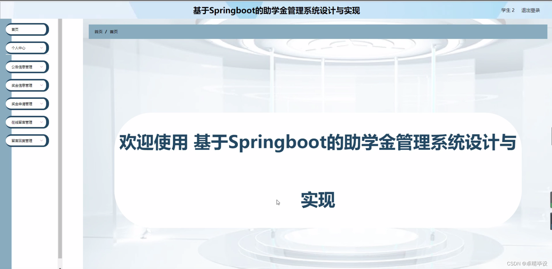 Springbootjavaphpnodepython基于springboot的助学金管理系统设计与实现【计算机毕设】 Csdn博客