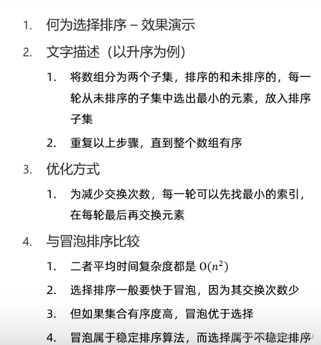Java 选择排序 以及其与冒泡排序的区别java冒泡排序和选择排序区别 Csdn博客