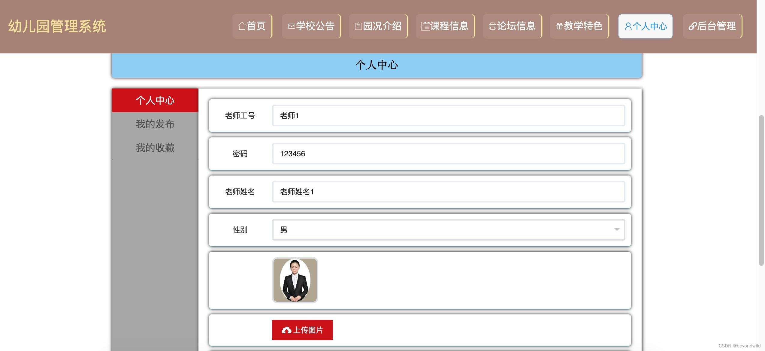 Java项目:幼儿园管理系统(java+SSM+VUE+Echarts+maven+Mysql)_幼儿园管理java程序目录-CSDN博客