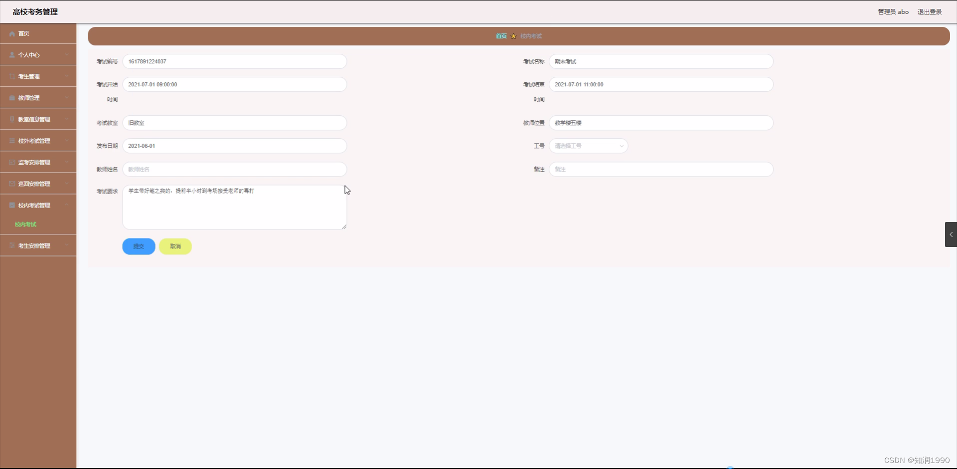 Java毕设项目高校考务管理（vuemybatismavenmysqlsprnigspringmvc） Csdn博客
