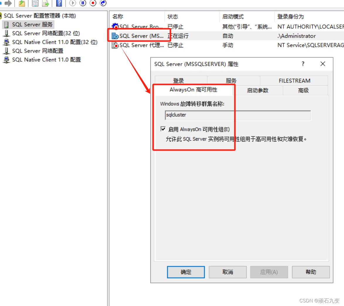 Sql Server 2017主从配置之：AlwaysOn高可用_sqlserver 2017alwayson集群搭建-CSDN博客