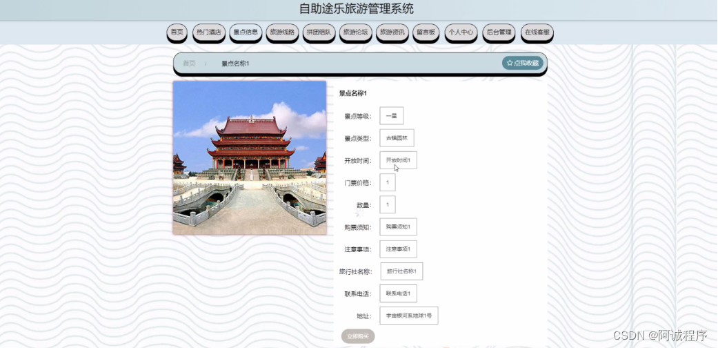 java/jsp/ssm自助途乐旅游管理系统【2024年毕设】_springboot预测-CSDN博客