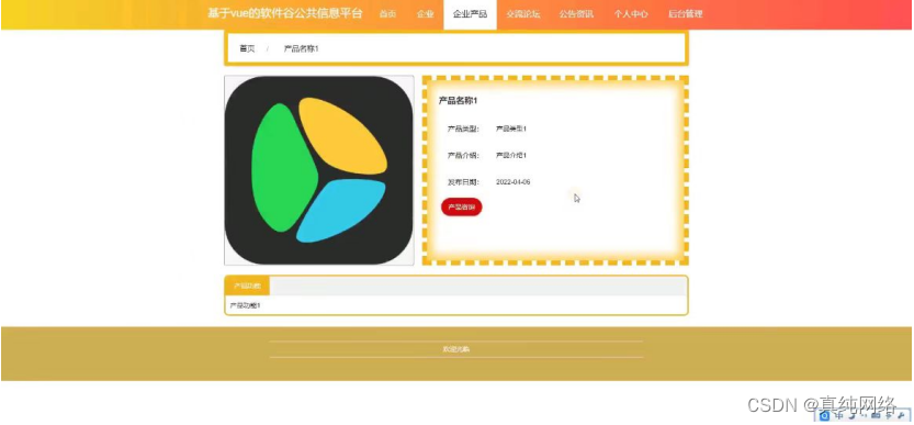 附源码 计算机毕业设计python基于vue的软件谷公共信息平台程序源码lw文档基于vue大数据毕设源码 Csdn博客
