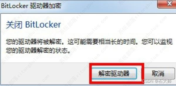 win10怎么解除bitlocker加密？_硬盘分区bitlocker被加密怎么办-CSDN博客