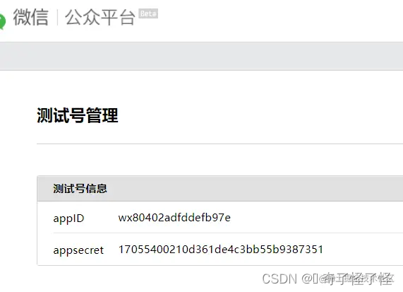 SpringCloud Alibaba 开发微信公众号 （获取Access token）_expiresin 单位-CSDN博客