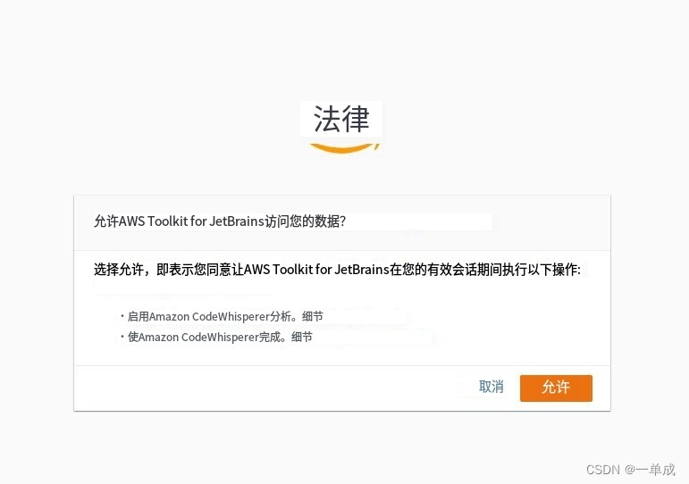 Amazon Codewhisperer亚马逊云代码生成器idea体验使用amazon Codewhisperer支撑的idea Csdn博客
