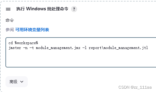 jenkins集成jmeter并生成测试报告_jenkins jmeter html 报告-CSDN博客