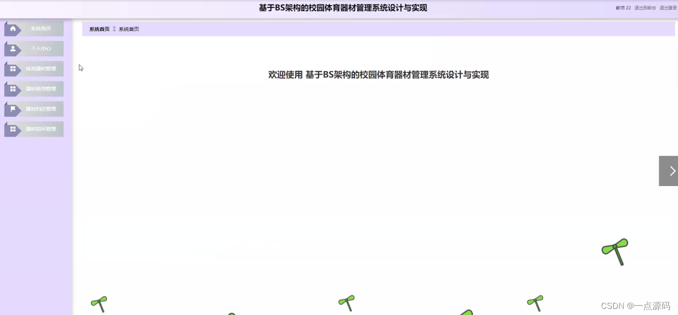 基于springboot校园体育器材管理系统的设计与实现基于spring Boot体育用品库存管理系统的设计与实现 Csdn博客