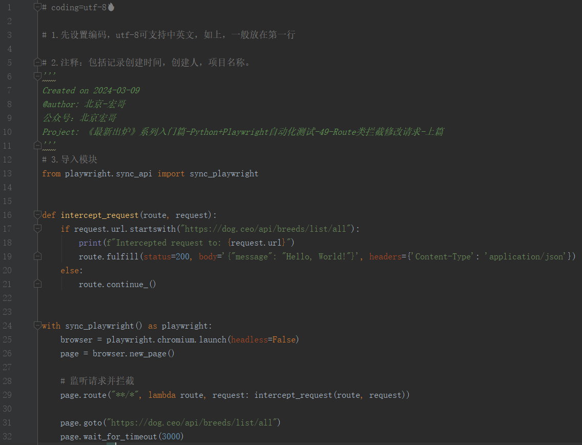 《最新出炉》系列入门篇-Python+Playwright自动化测试-48-Route类拦截修改请求-上篇_playwright page.route-CSDN博客