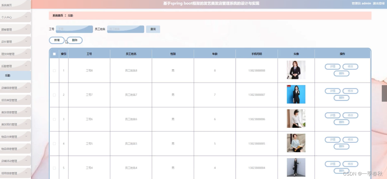基于springbootvue发艺美发店管理系统的设计与实现美发店管理系统设计前后端 Csdn博客