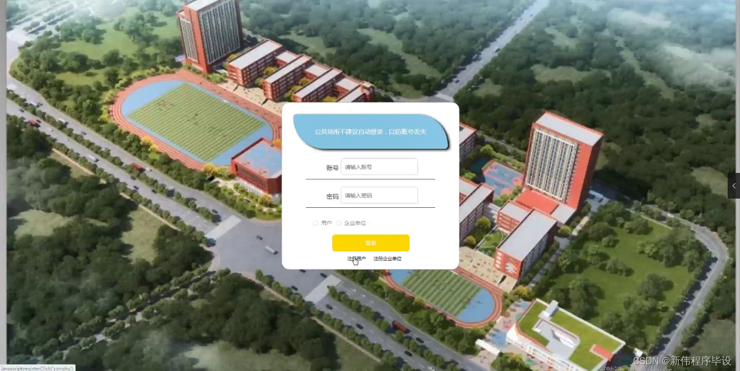 Java计算机毕业设计基于的校企招聘管理系统（附源码springboot开题论文）招聘软件源代码 Csdn博客
