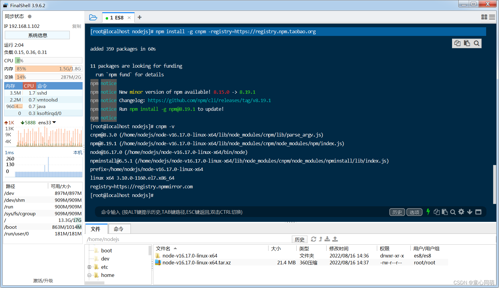 Linux安装NodeJS_node.js安装脚本linux-CSDN博客