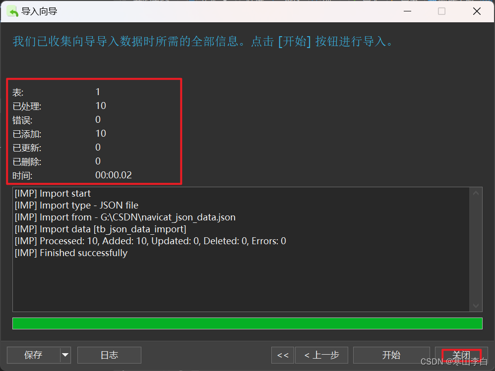 Navicat导入json文件（json文件数据导入到MySQL表中）_navicat导入json文件到数据库-CSDN博客