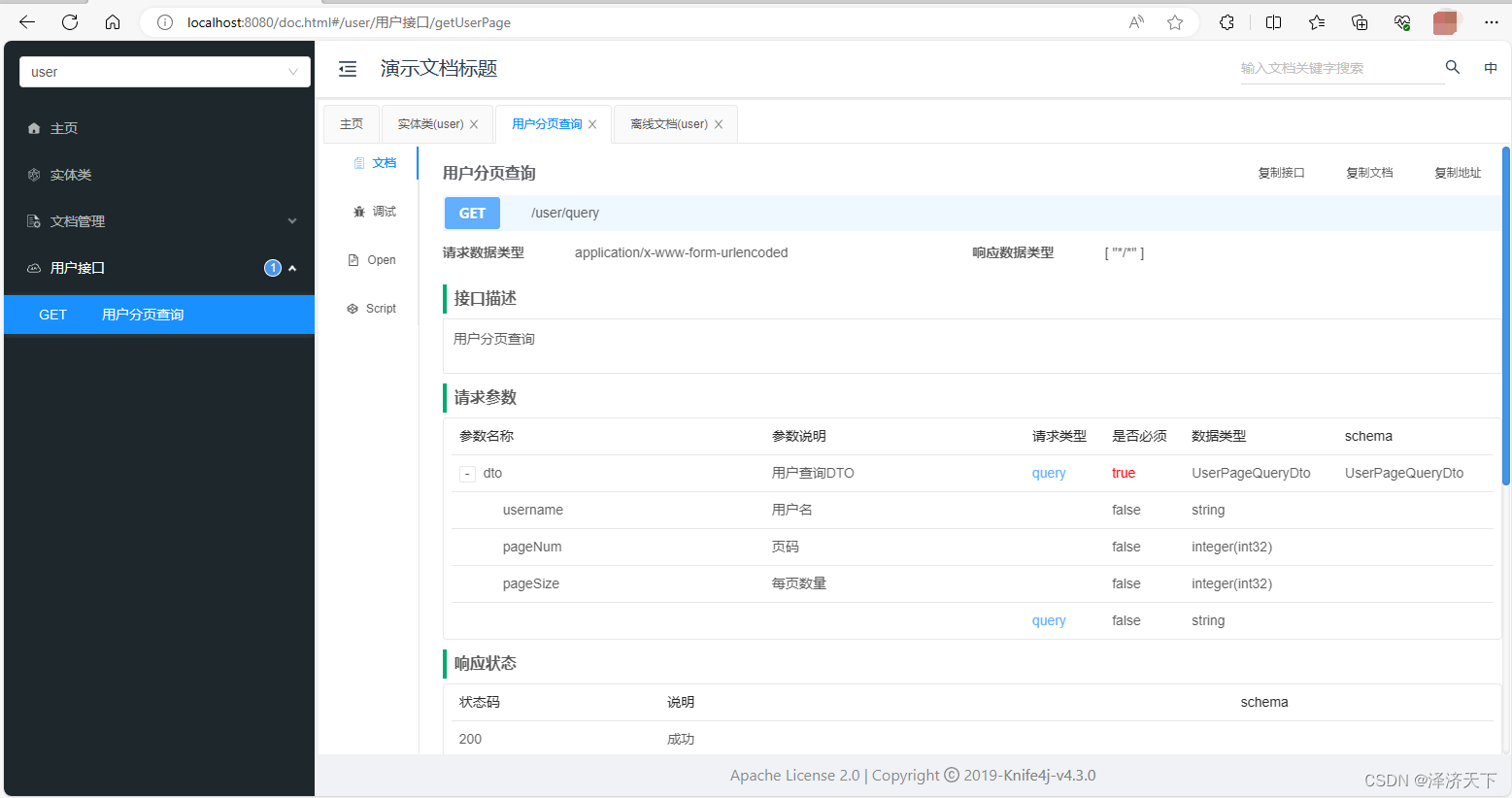 【springboot系列】springboot3集成springdoc_springboot3 springdoc-CSDN博客