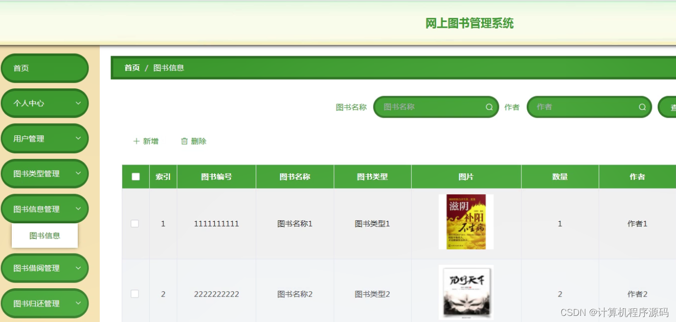 Java毕业设计网上图书管理系统（springbootmysqljdk18maven339）图书管理系统maven Csdn博客