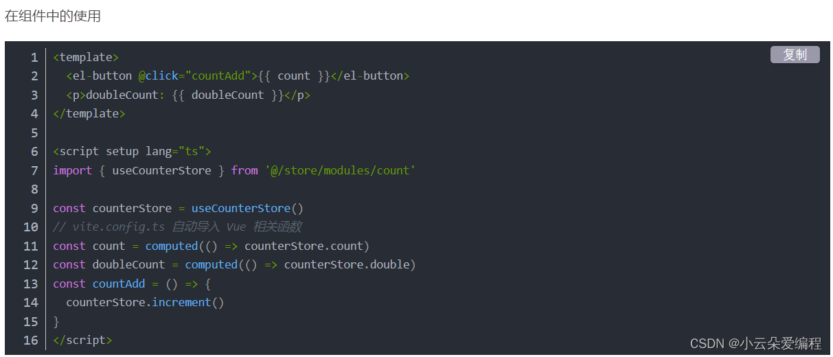 pinia选项式api与组合式api_pinia 选项式api-CSDN博客