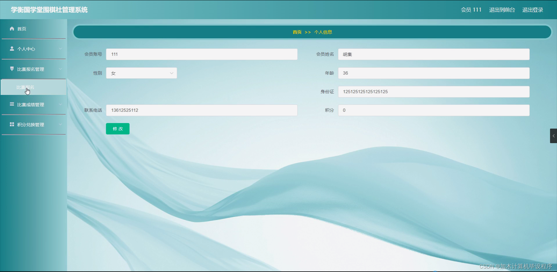 Python计算机毕设【附源码】学衡国学堂围棋社管理系统(djangomysql论文)基于python的围棋社管理系统 Csdn博客