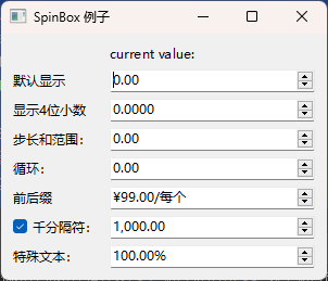 41- 输入和显示- 数字输入控件QSpinBox和QDoubleSpinBox_qt spin box输入框-CSDN博客