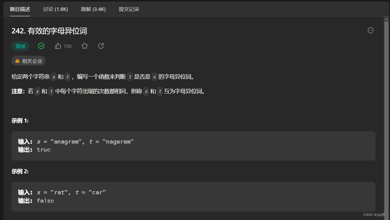 leetcode 242. 有效的字母异位词-CSDN博客