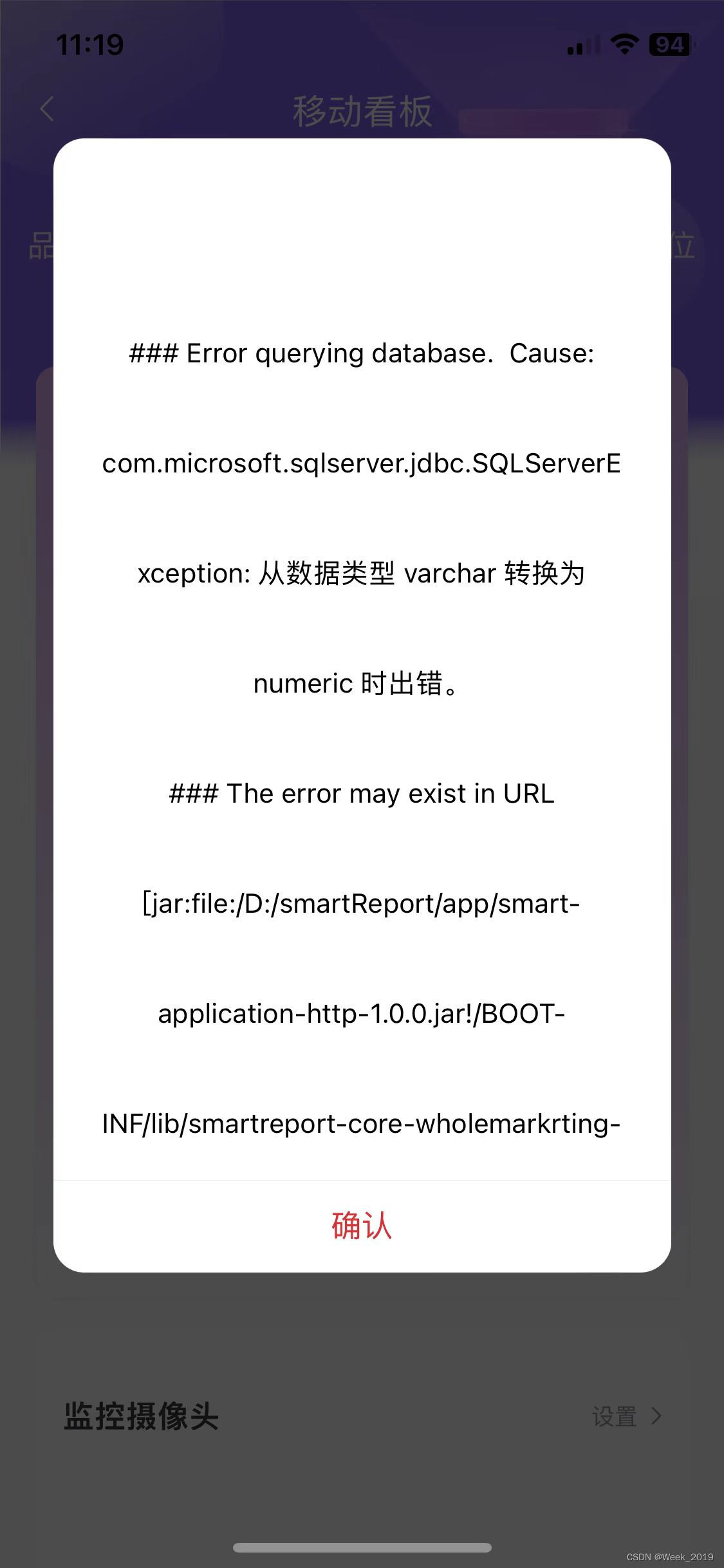 【接口报错】从数据类型 Varchar 转换为 Numeric 时出错sqlserverexception 从数据类型 Varchar 转换为 Numeric 时出错。 Csdn博客