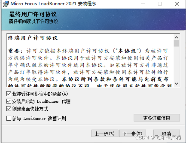 Loadrunner2021安装教程-CSDN博客