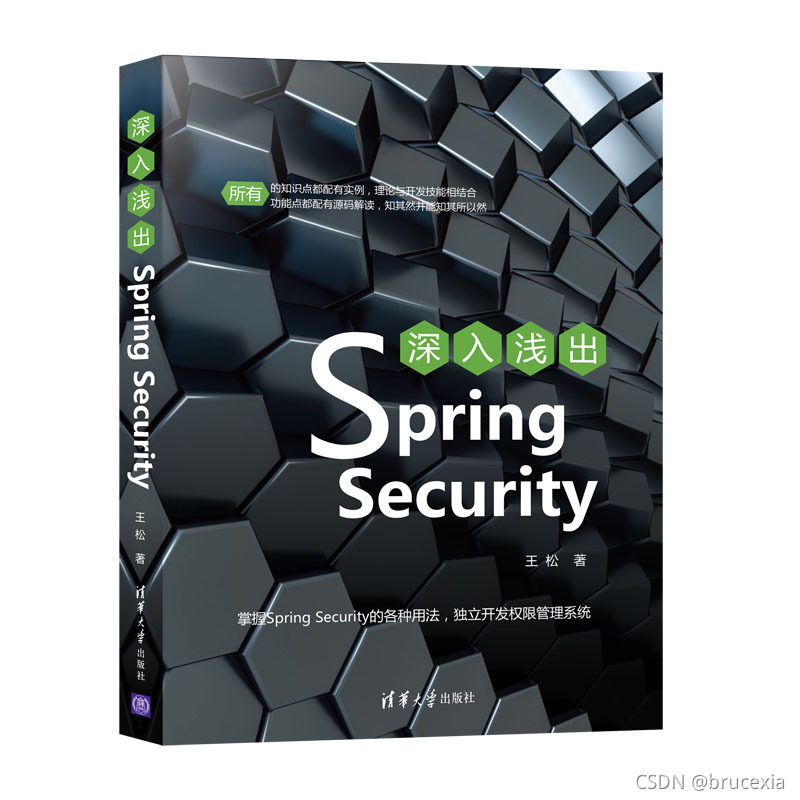 松哥写的《深入浅出Spring Security》真不错_spring-security-book-samples-CSDN博客