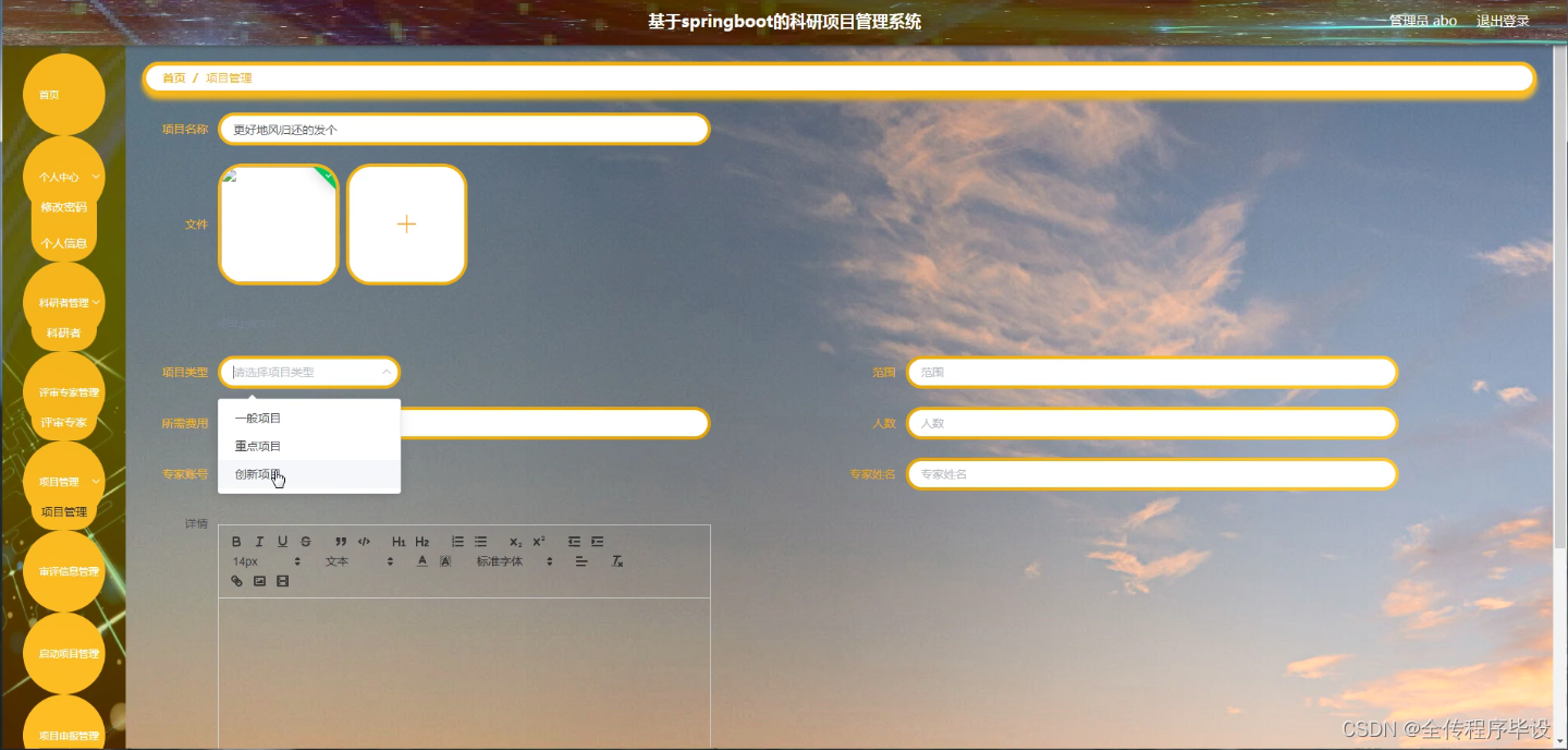 Java计算机毕业设计基于springboot的科研项目管理系统(附源码springboot开题论文)java科研项目申报系统毕设