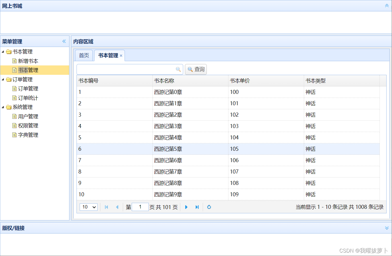 EasyUI数据绑定&分页（2）_easyui 绑定table-CSDN博客
