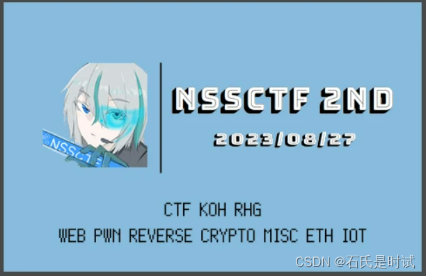 [NSSCTF 2nd] NSS两周年纪念赛。_hint1 = (2019-2023*m) % mod-CSDN博客
