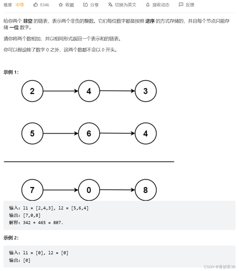 Leetcode-2. 两数相加-CSDN博客